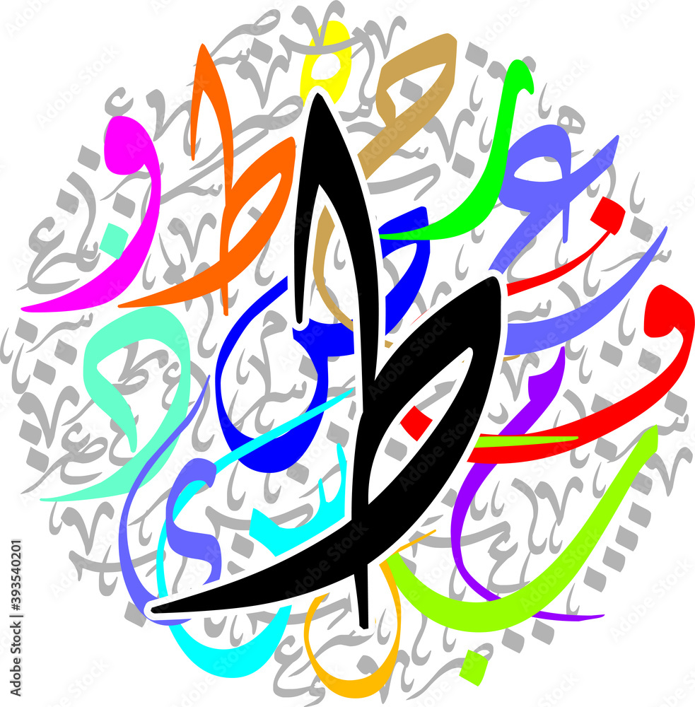 Arabic Calligraphy Alphabet letters or font in diwani style, Stylized ...