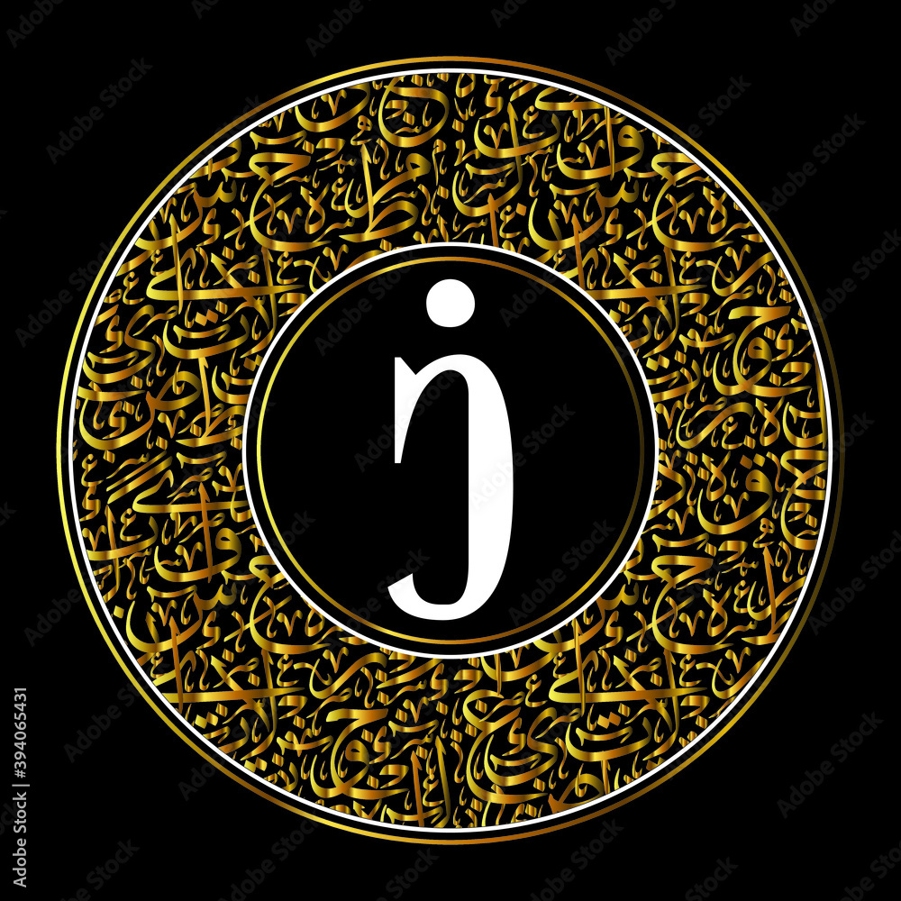 Arabic Calligraphy Alphabet letters or font in long kufic style ...