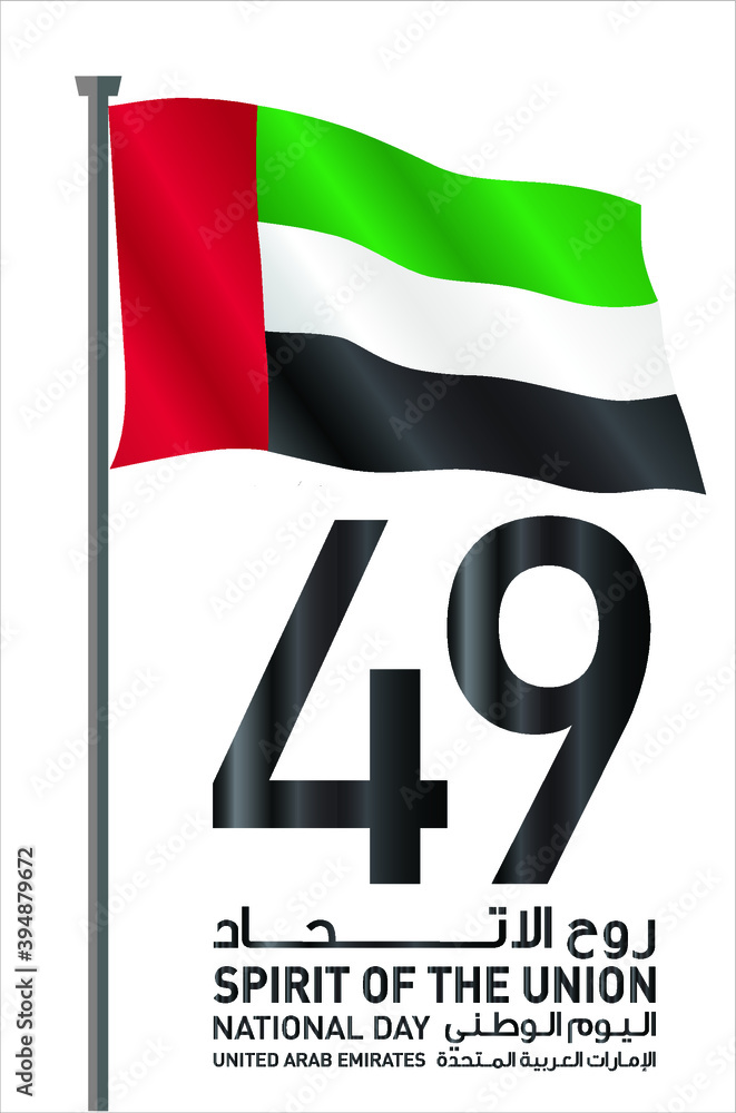 united Arab emirates national day The Arabic calligraphy translation ...
