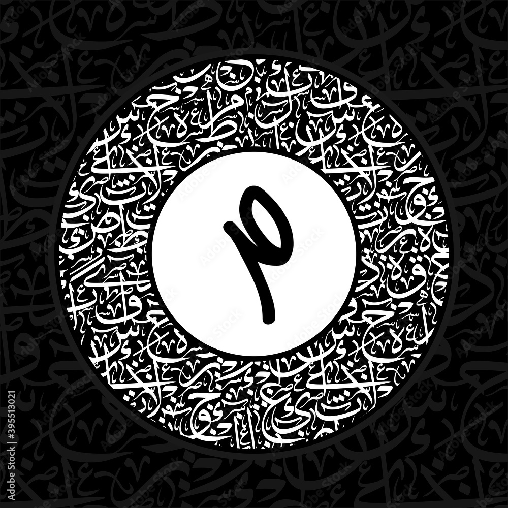 Arabic Calligraphy Alphabet letters or font in free style, Stylized ...