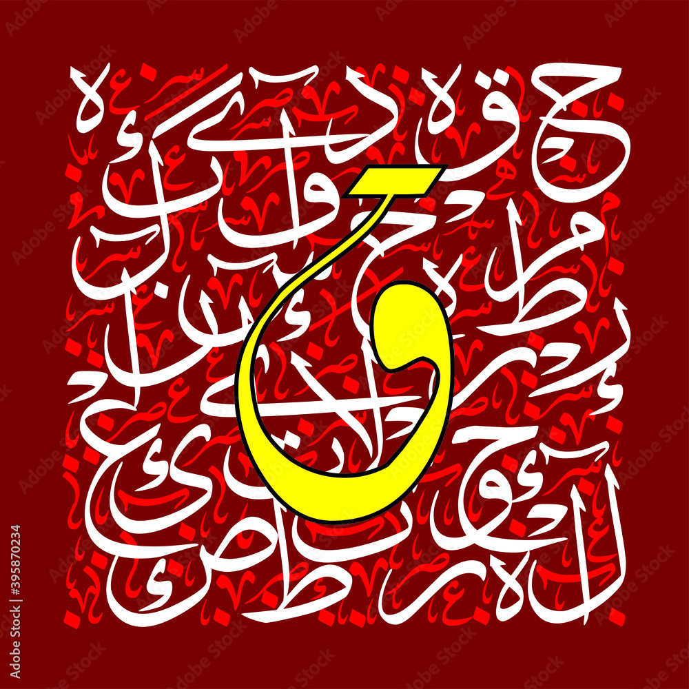 Arabic Calligraphy Alphabet letters or font in diwani style, Stylized ...