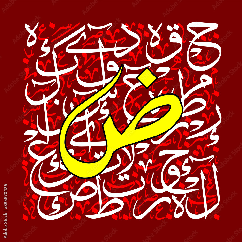 Arabic Calligraphy Alphabet letters or font in diwani style, Stylized ...