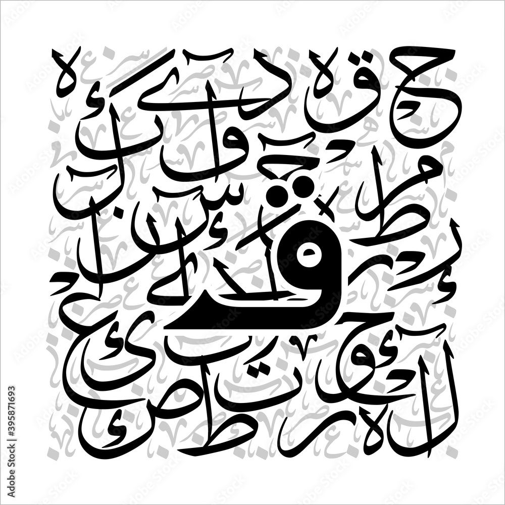 Arabic Calligraphy Alphabet letters or font in old kufic style ...
