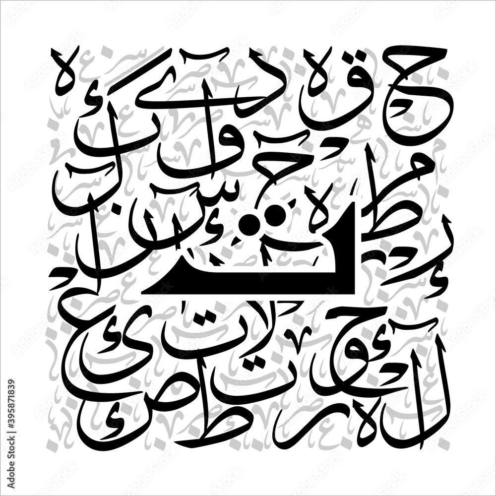 Arabic Calligraphy Alphabet letters or font in old kufic style ...