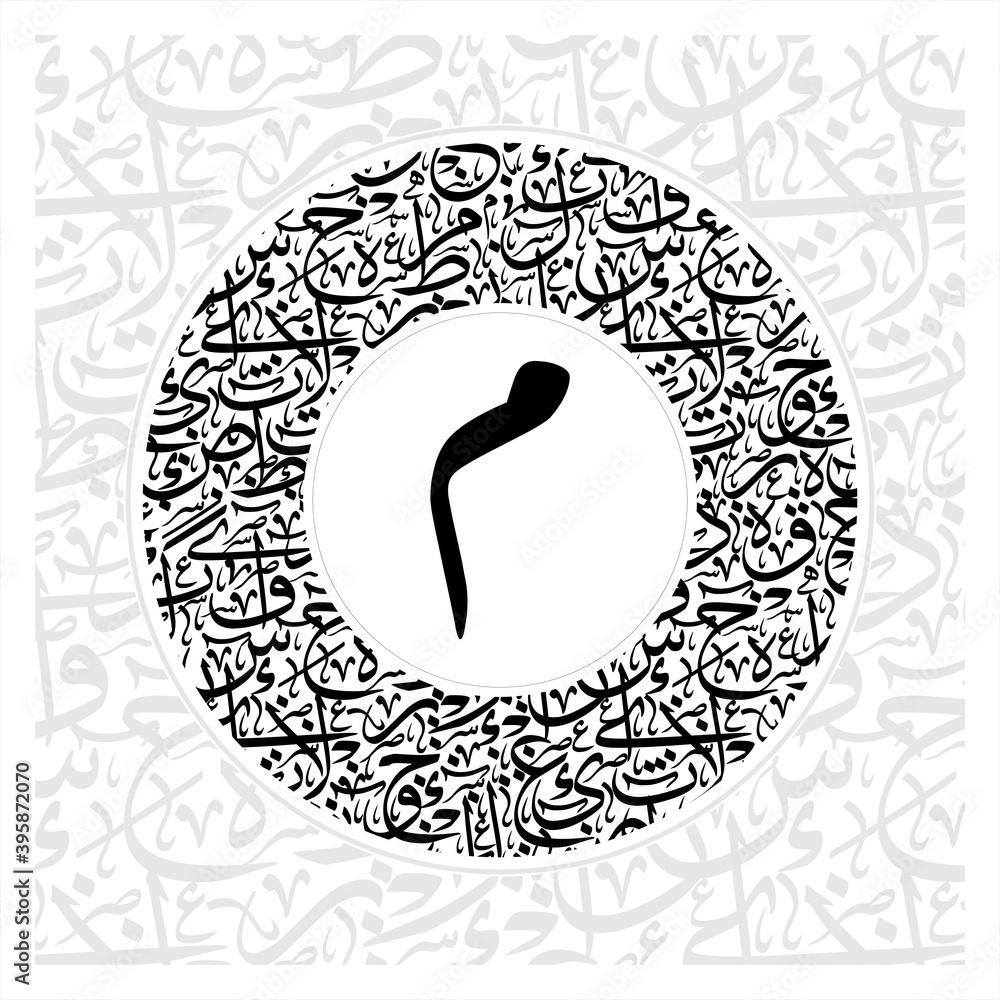 Arabic Calligraphy Alphabet letters or font in Riqa style, Stylized ...