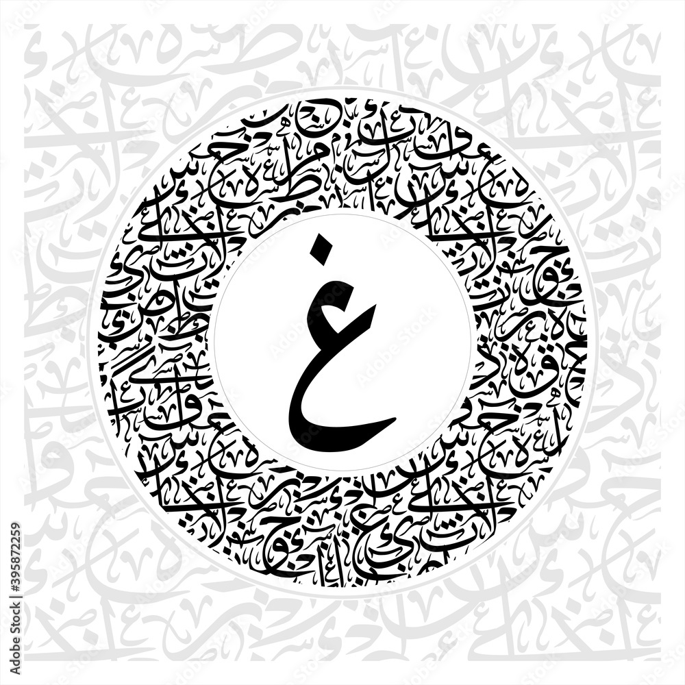 Arabic Calligraphy Alphabet letters or font in Riqa style, Stylized ...