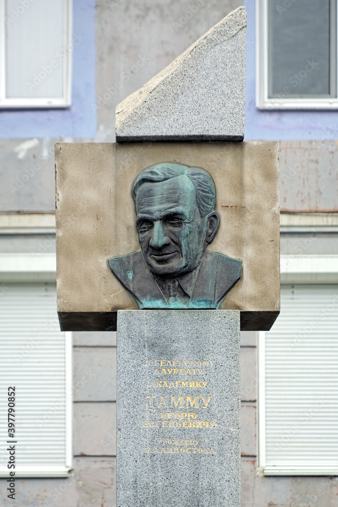 Monument of the Soviet physicist Igor Tamm, laureate of Nobel Prize in ...
