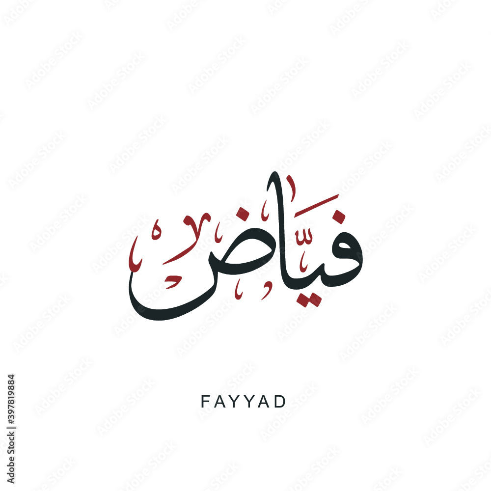 Arabic Calligraphy Thuluth Style of an Arabian Male Name "Fayyad" Stock ...