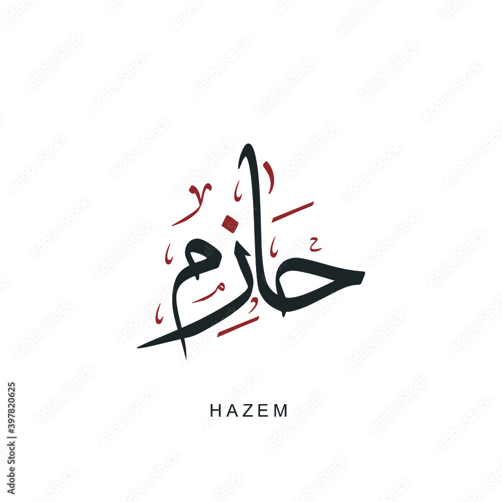 Arabic Calligraphy Thuluth Style of an Arabian Male Name "Hazem" Stock ...