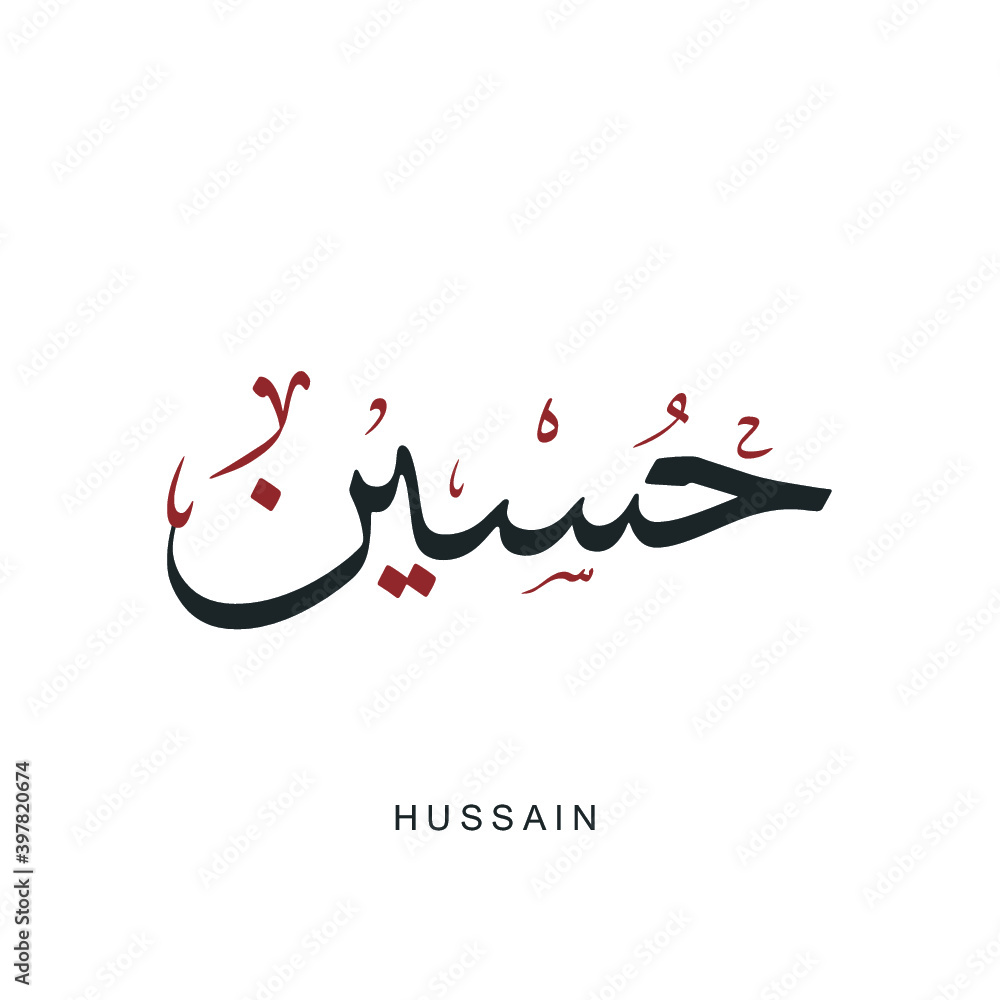 Arabic Calligraphy Thuluth Style of an Arabian Male Name "Hussain ...