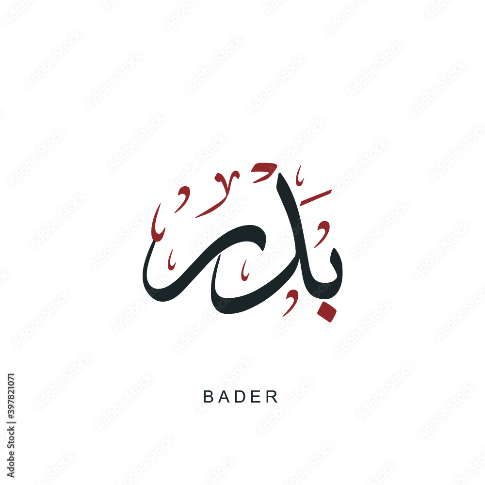 Arabic Calligraphy Thuluth Style of an Arabian Male Name "Bader" Stock ...