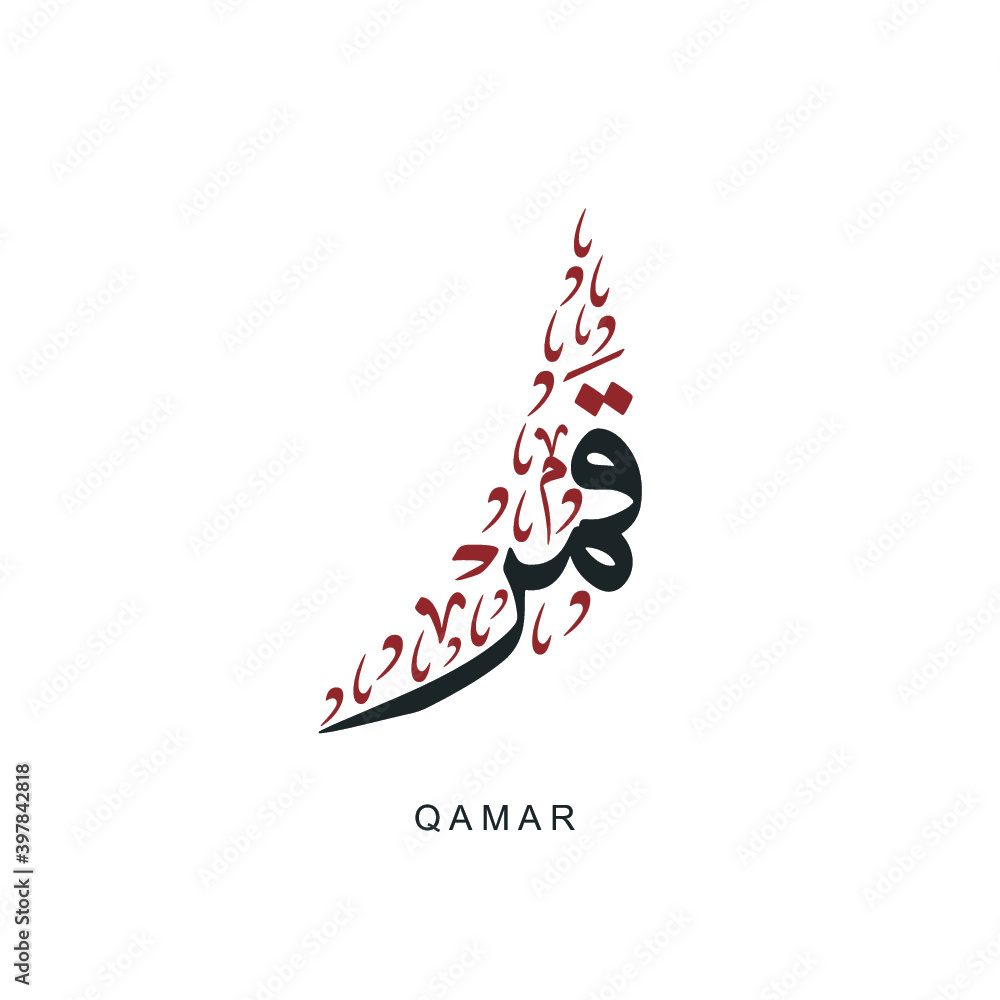 Arabic Calligraphy Thuluth Style of an Arabian Female Name "Qamar ...