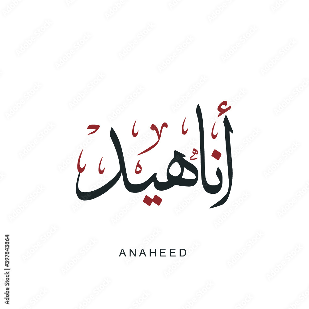 Arabic Calligraphy Thuluth Style of an Arabian Female Name "Anaheed ...
