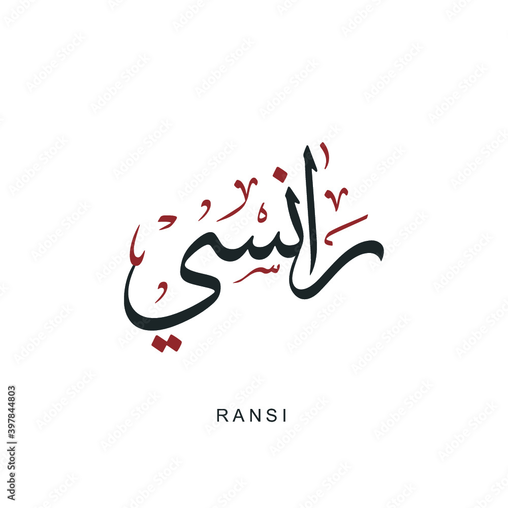 Arabic Calligraphy Thuluth Style of an Arabian Female Name "Ransi ...