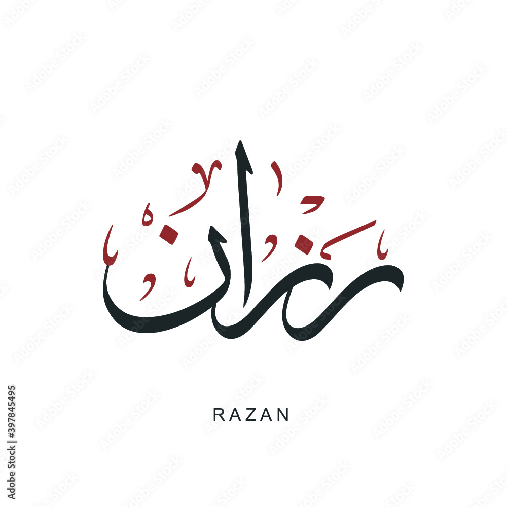 Arabic Calligraphy Thuluth Style of an Arabian Female Name "Razan ...
