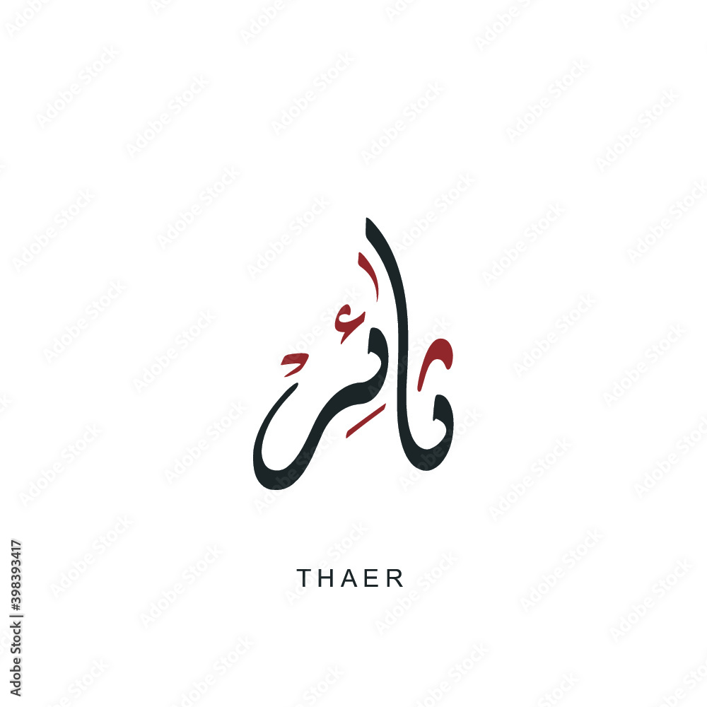 Arabic Calligraphy Diwani Style of an Arabian Name "Thaer" Stock Vector ...