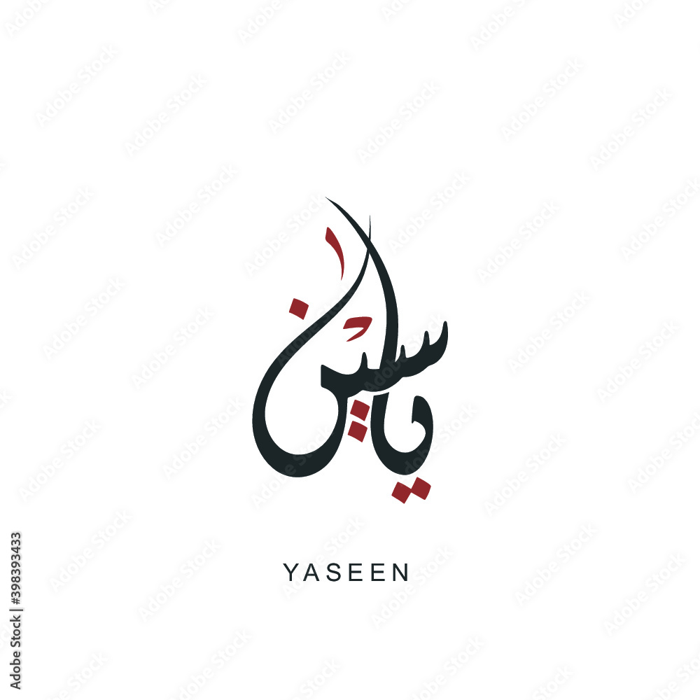 Arabic Calligraphy Diwani Style of an Arabian Name "Yaseen" Stock ...