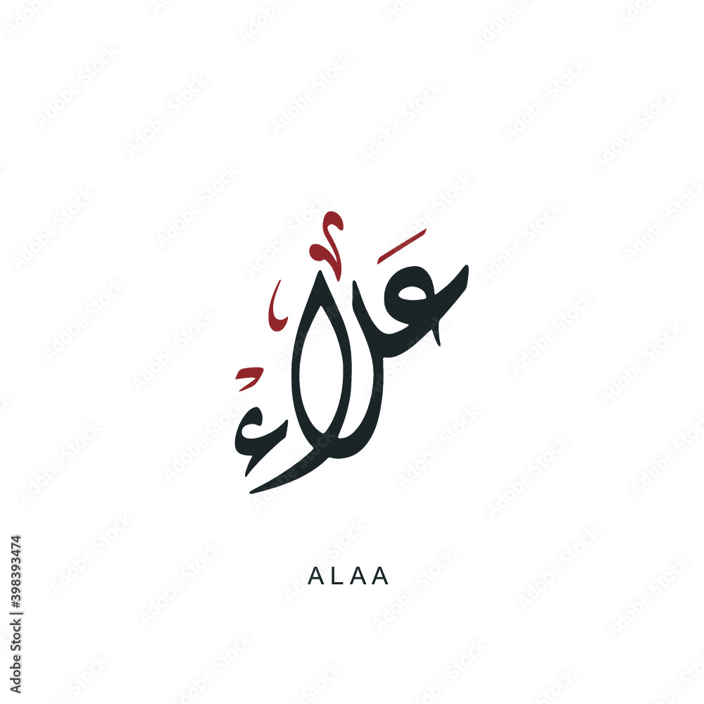 Arabic Calligraphy Diwani Style of an Arabian Name "Alaa" Stock Vector ...