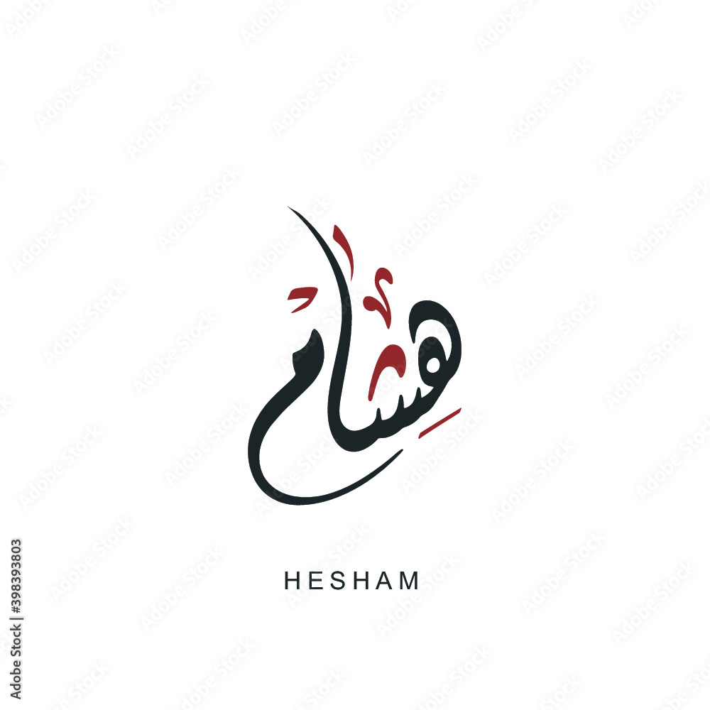 Arabic Calligraphy Diwani Style of an Arabian Name "Hesham" Stock ...
