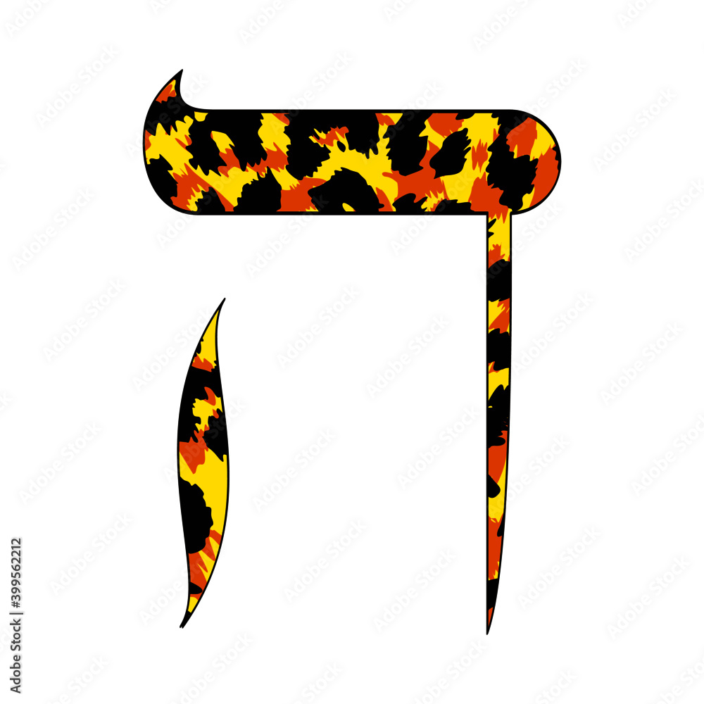 Vector illustration of the Hebrew letter called Heh with animal print ...