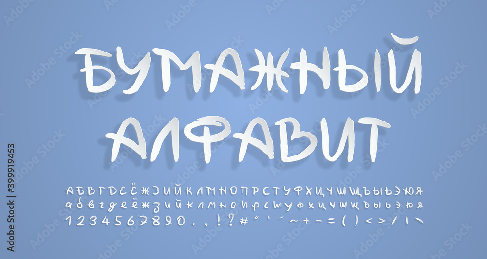 Paper cut alphabet Russian Cyrillic. Flying 3D font, realistic paper ...