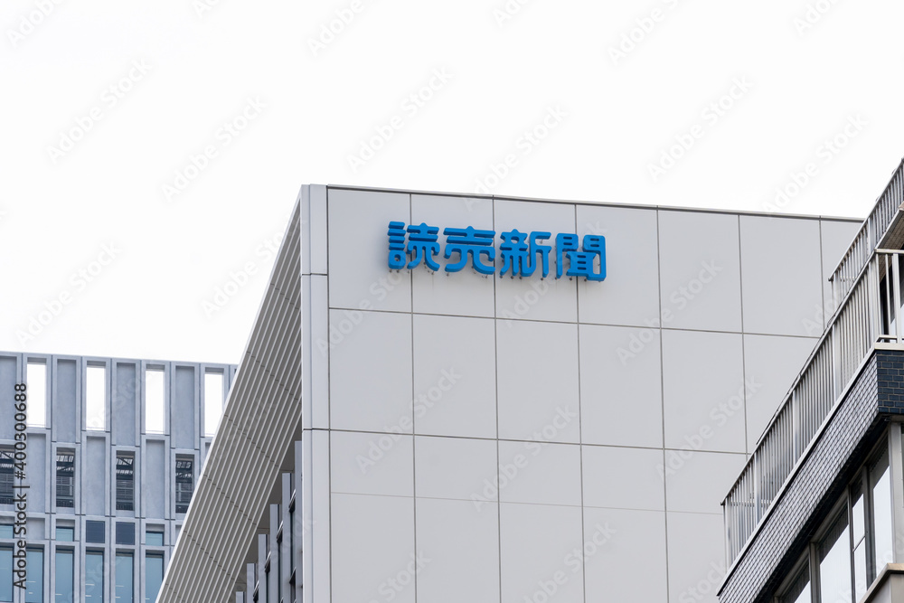Tokyo, Japan - April 5, 2019: Sign of Yomiuri Shimbun in Japanese on ...