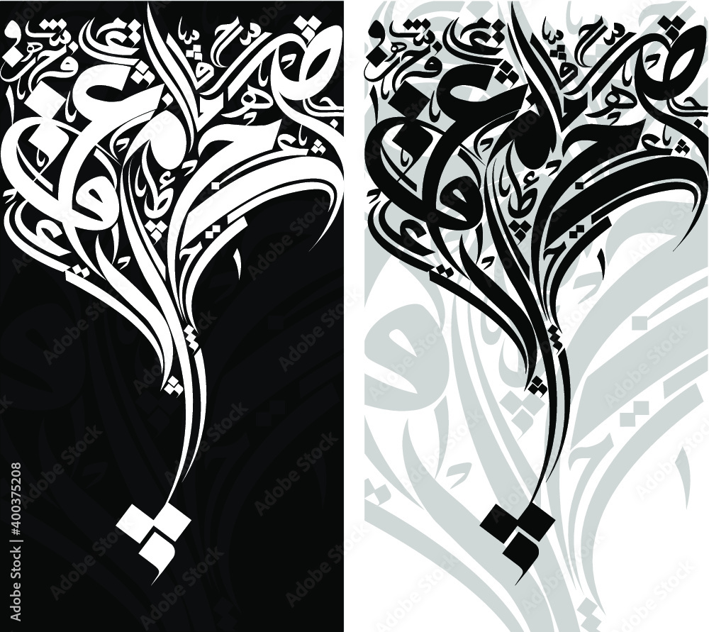 Calligraffiti Art Arabic letters with no particular meaning. White ...