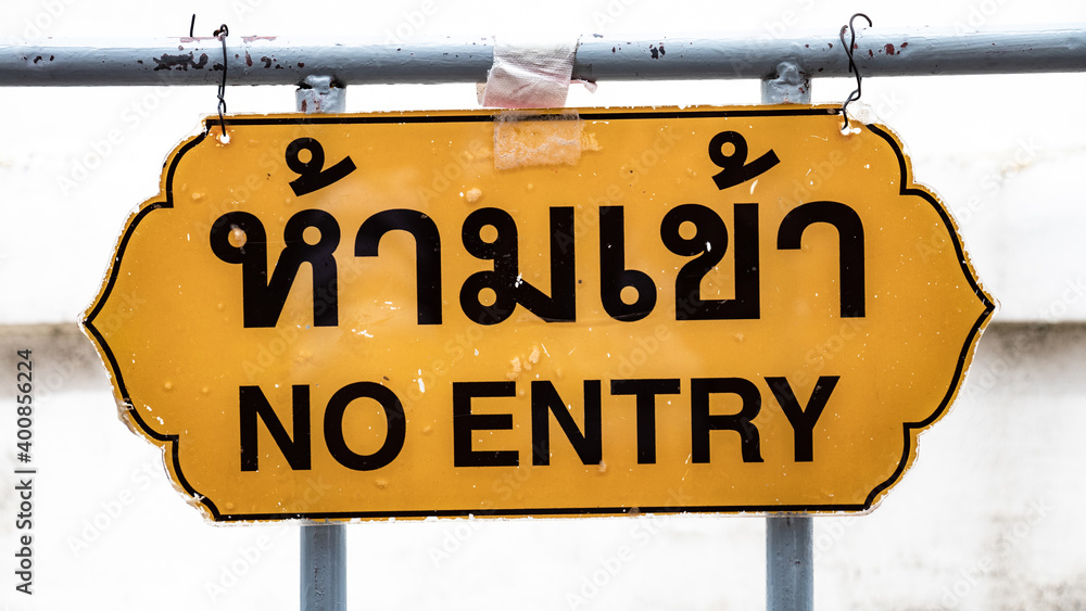 yellow No ENTRY sign in Thai temple - translation: No Entry Stock Photo ...
