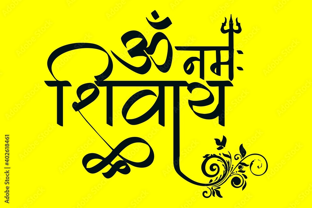 lord shiva om namas shivya Stock Illustration | Adobe Stock