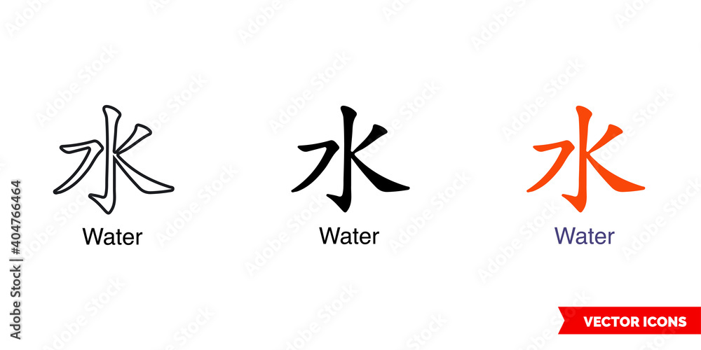 Chinese element symbol water icon of 3 types color, black and white ...