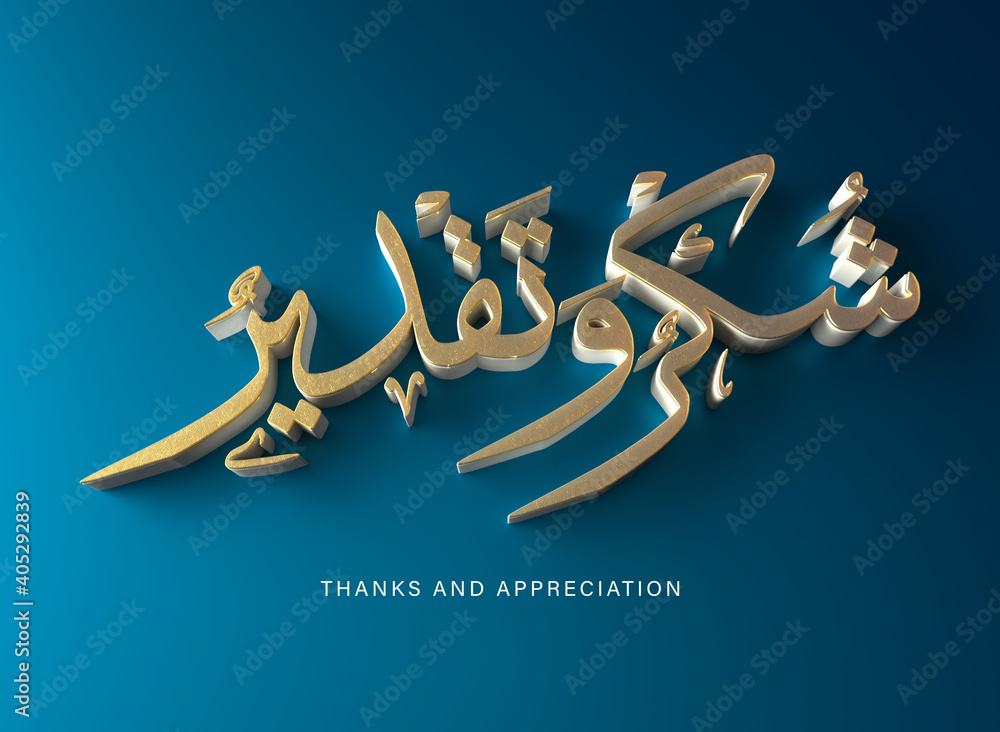 Thanks and appreciation 3d render concept art Stock Illustration ...