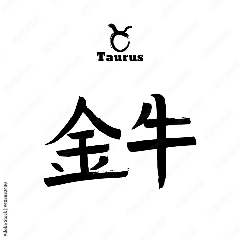 Vector zodiac sign with text. Calligraphic horoscope icon. Ink brush ...