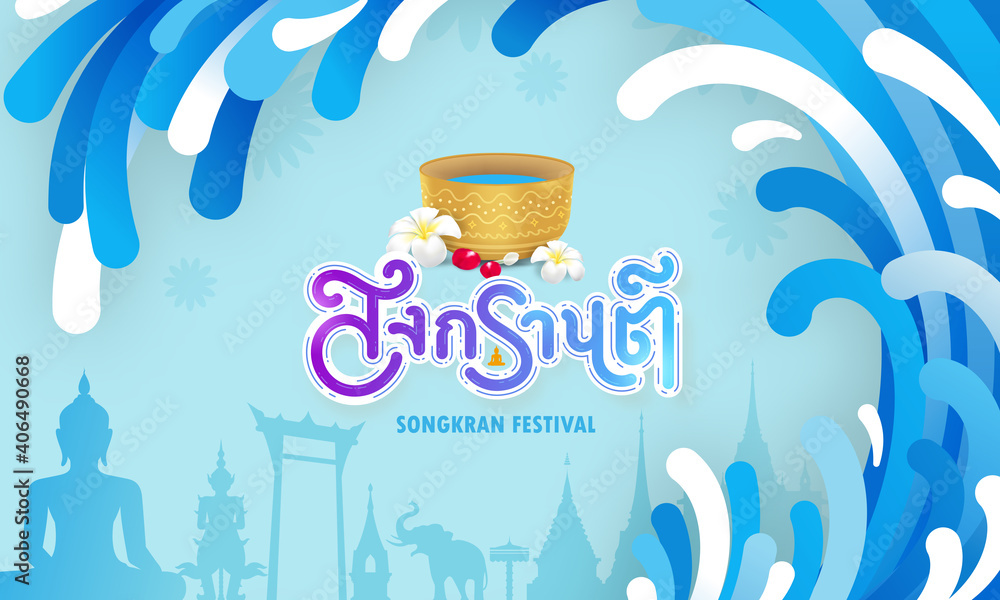 Songkran Thailand water festival banner.Water splash waves frame and ...