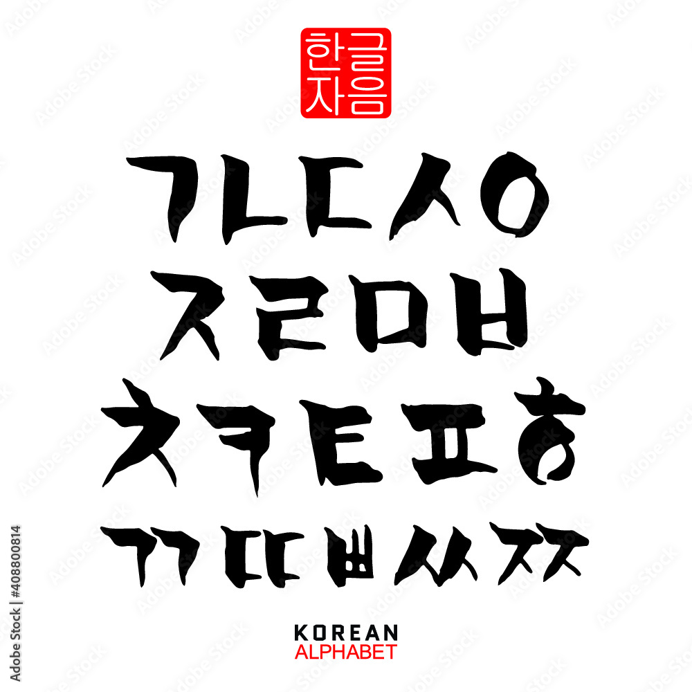 Korean vector alphabet set.Hangul consonants in hand drawn traditional ...
