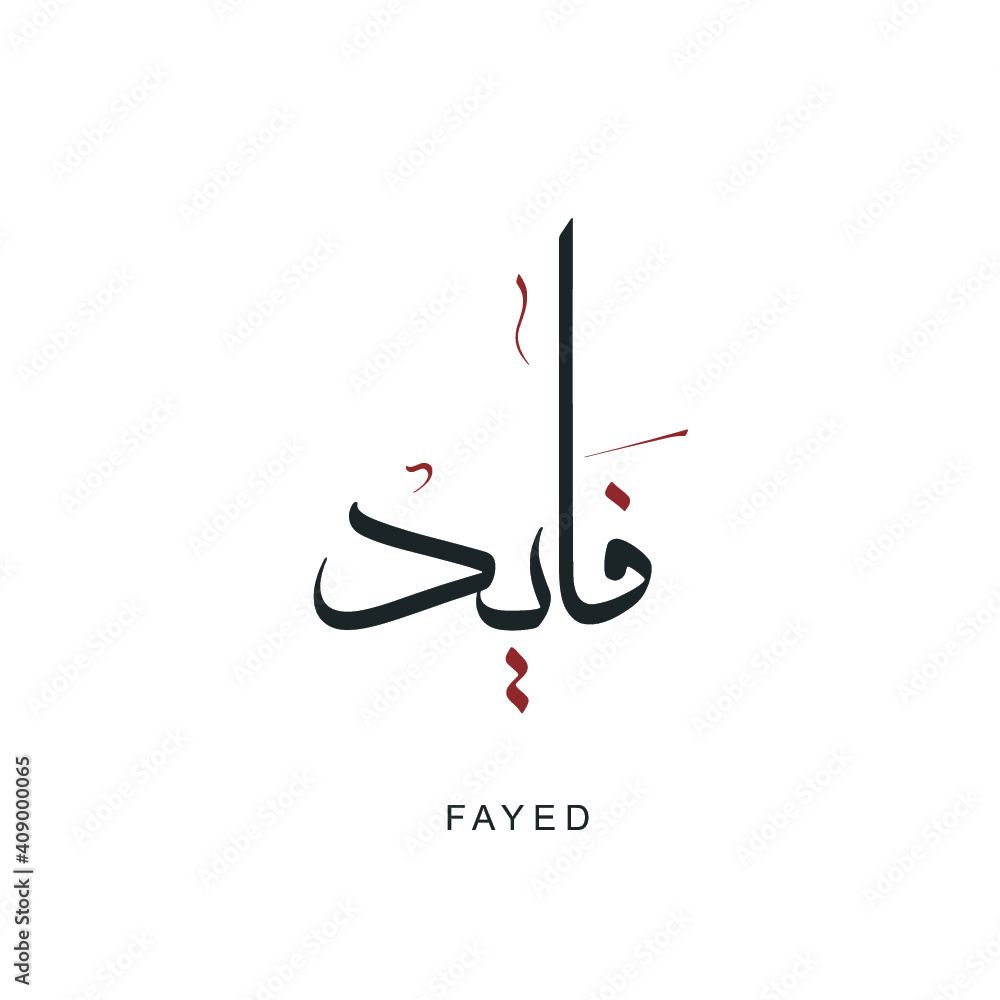 Arabic Calligraphy "Fayed" Name, a unique hand drawn vector design for ...