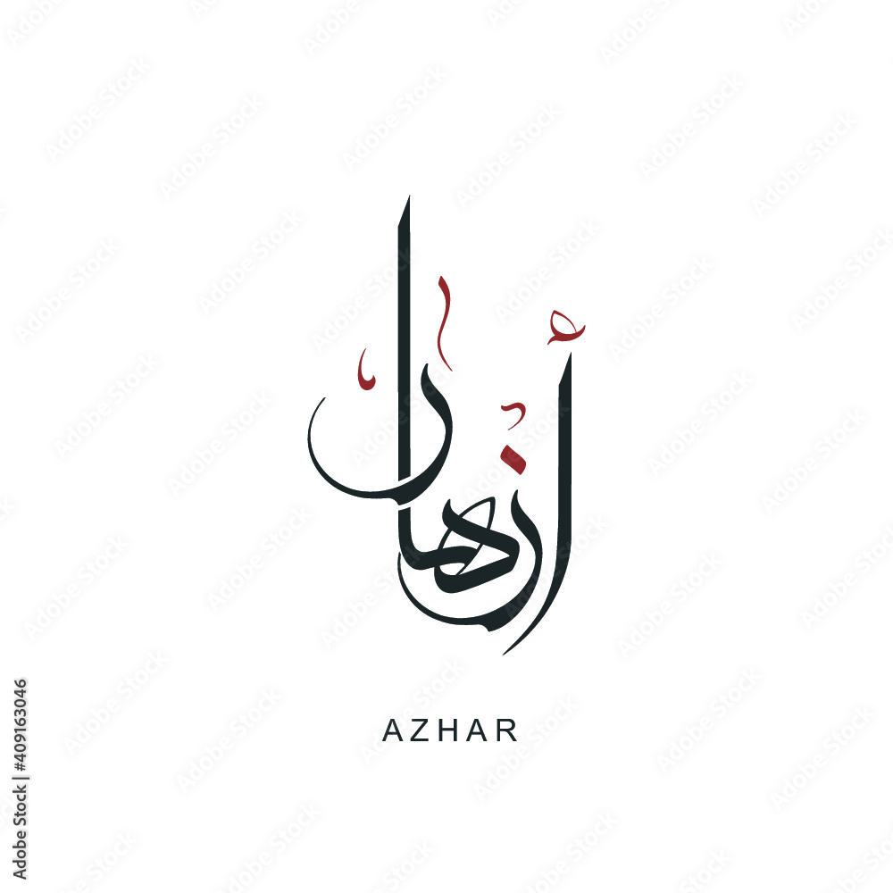 Arabic Calligraphy "Azhar" Name, a unique hand drawn vector design for ...