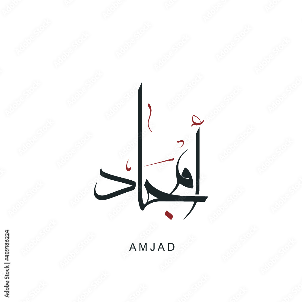 Arabic Calligraphy "Amjad" Name, a unique hand drawn vector design for ...