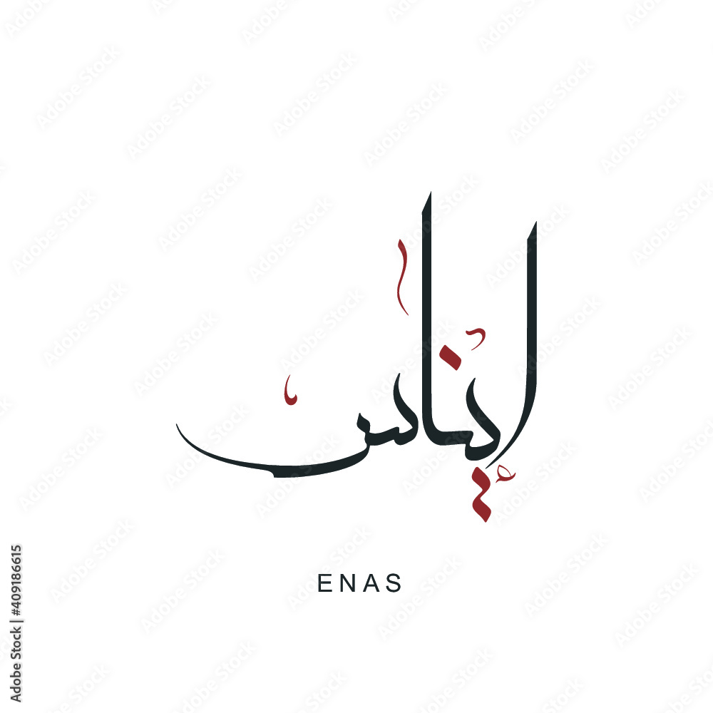 Arabic Calligraphy "Enas" Name, a unique hand drawn vector design for ...