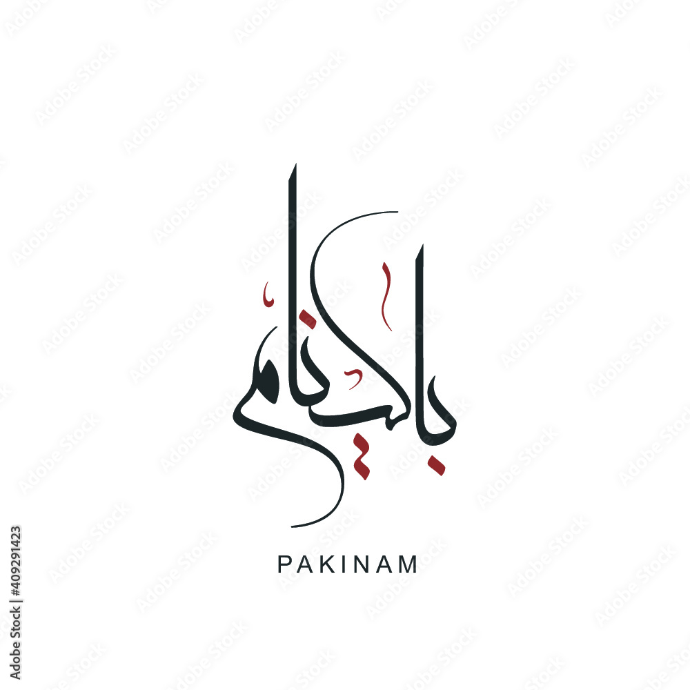 Arabic Calligraphy "Pakinam" Name, a unique hand drawn vector design ...