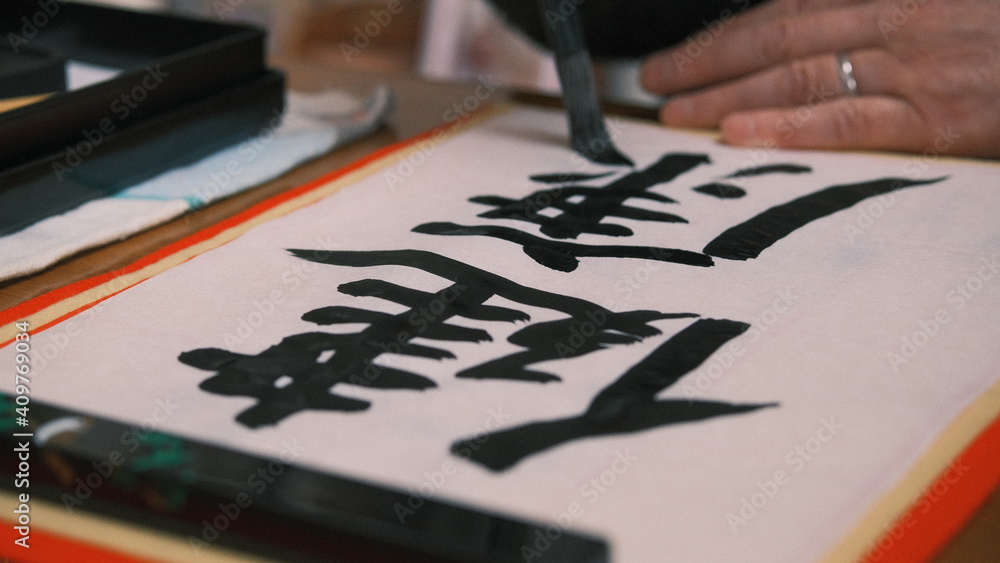 japanese calligraphy Stock Photo | Adobe Stock