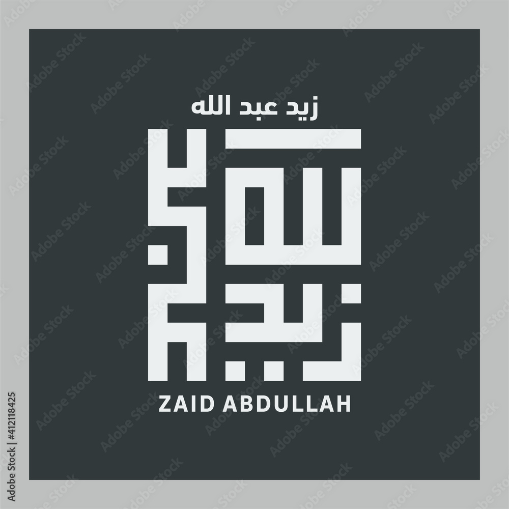 Vetor de Arabic calligraphy design with a kufic model bearing the name ...