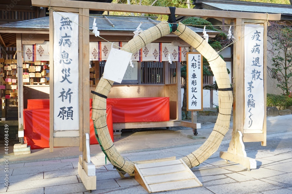 Chinowa (Traditional circle made of tall grasses, thatch) for wishing ...