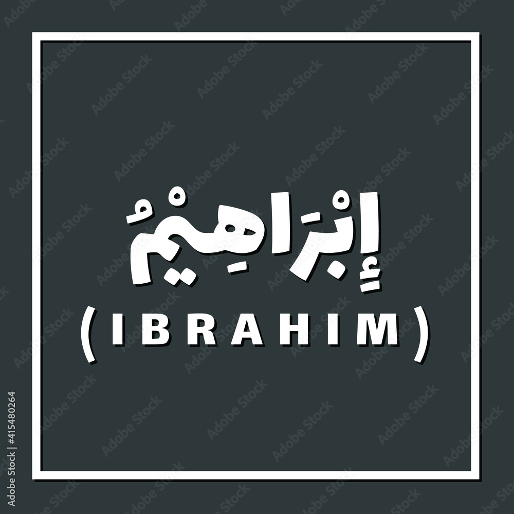 Ibrahim, Prophet or Messenger in Islam with Arabic Name Stock ...