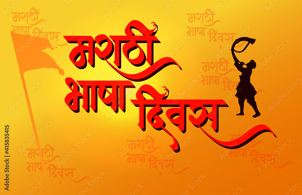 Indian calligraphy, Fort names in Marathi language Stock Illustration ...