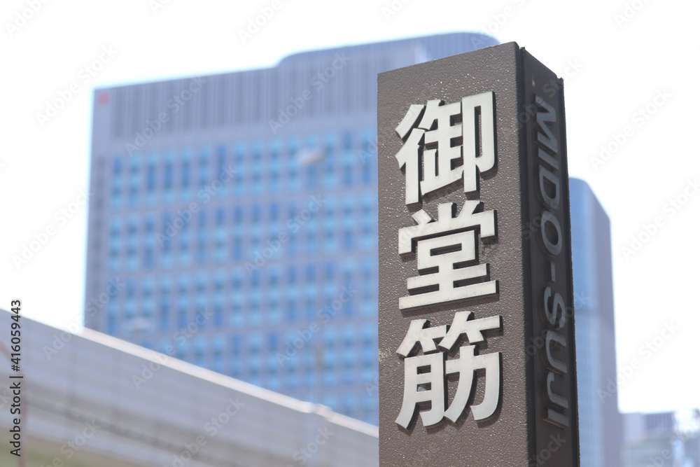 大阪・御堂筋の案内標識／An information sign of Midosuji. Midosuji is the main ...