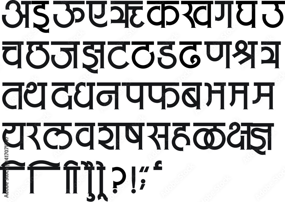 Hindi alphabets, typeface, or Handmade typography in vector form. Hindi ...