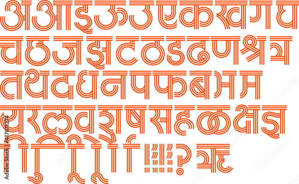 Hindi alphabets, typeface, or Handmade typography in vector form. Hindi ...