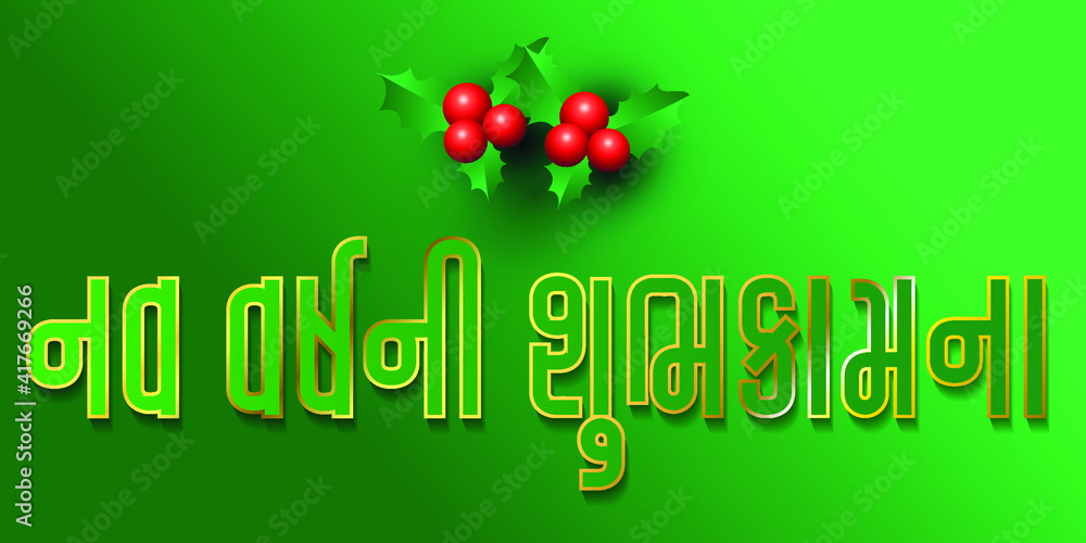 Gujarati text for Happy New Year. Colorful lettering template design ...