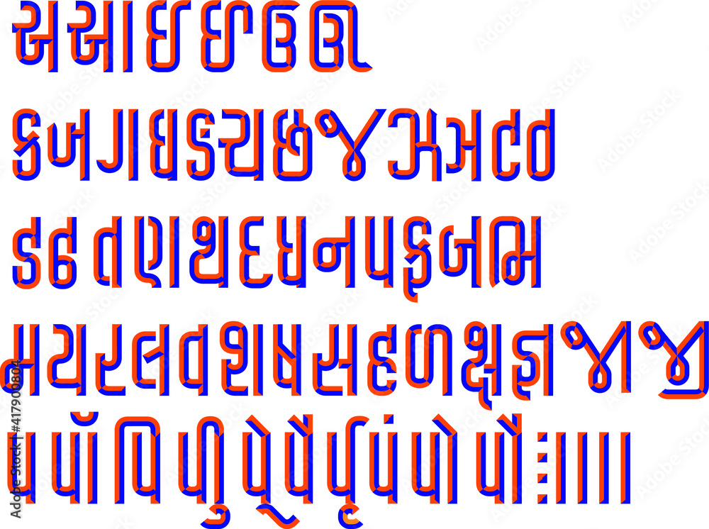 Vetor de For Indian language Gujarati, bold handmade font, the typeface ...