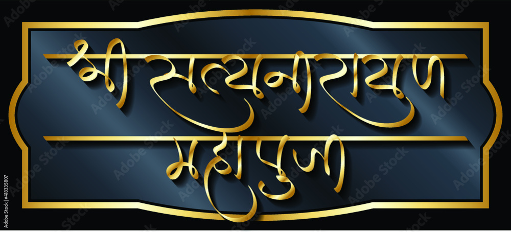 Shree Satyanarayan pooja or lord Satyanarayana rituals are written in ...